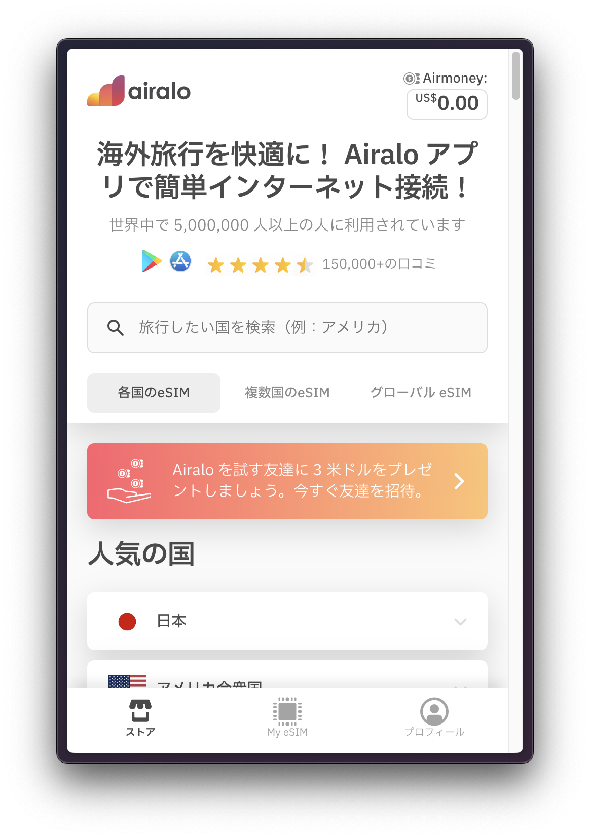 [日本上網]Airalo全球eSIM上網優惠！多國流量超低價。